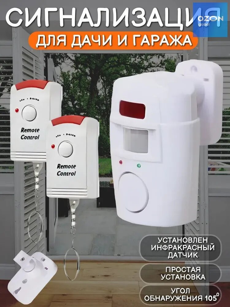 Автономная свето-шумовая сигнализация / Защита от воров с датчиком движения Warning Light RV-06 и 2-мя пультами управления