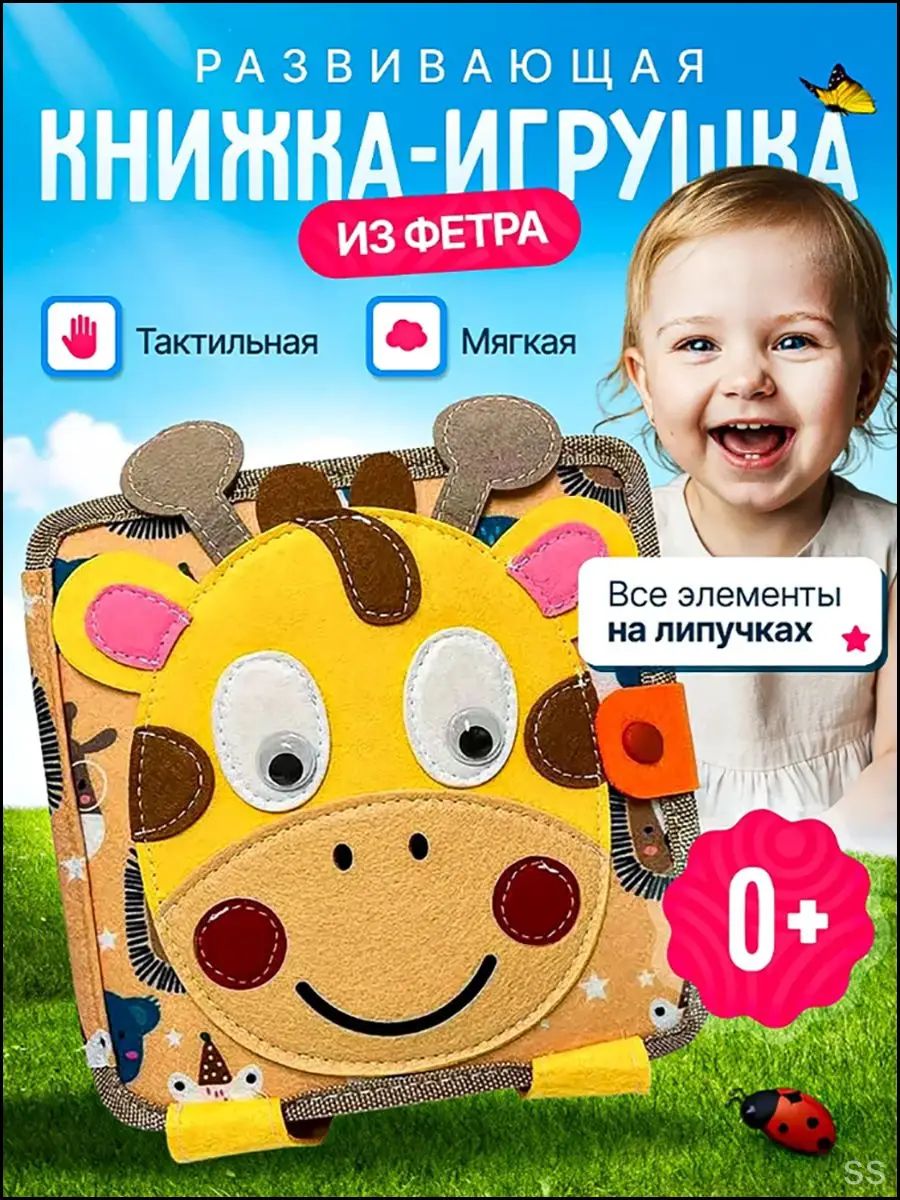 Развивающая книжка-игрушка из фетра; книжка из фетра; Игрушка Монтессори для детей 1-6 года