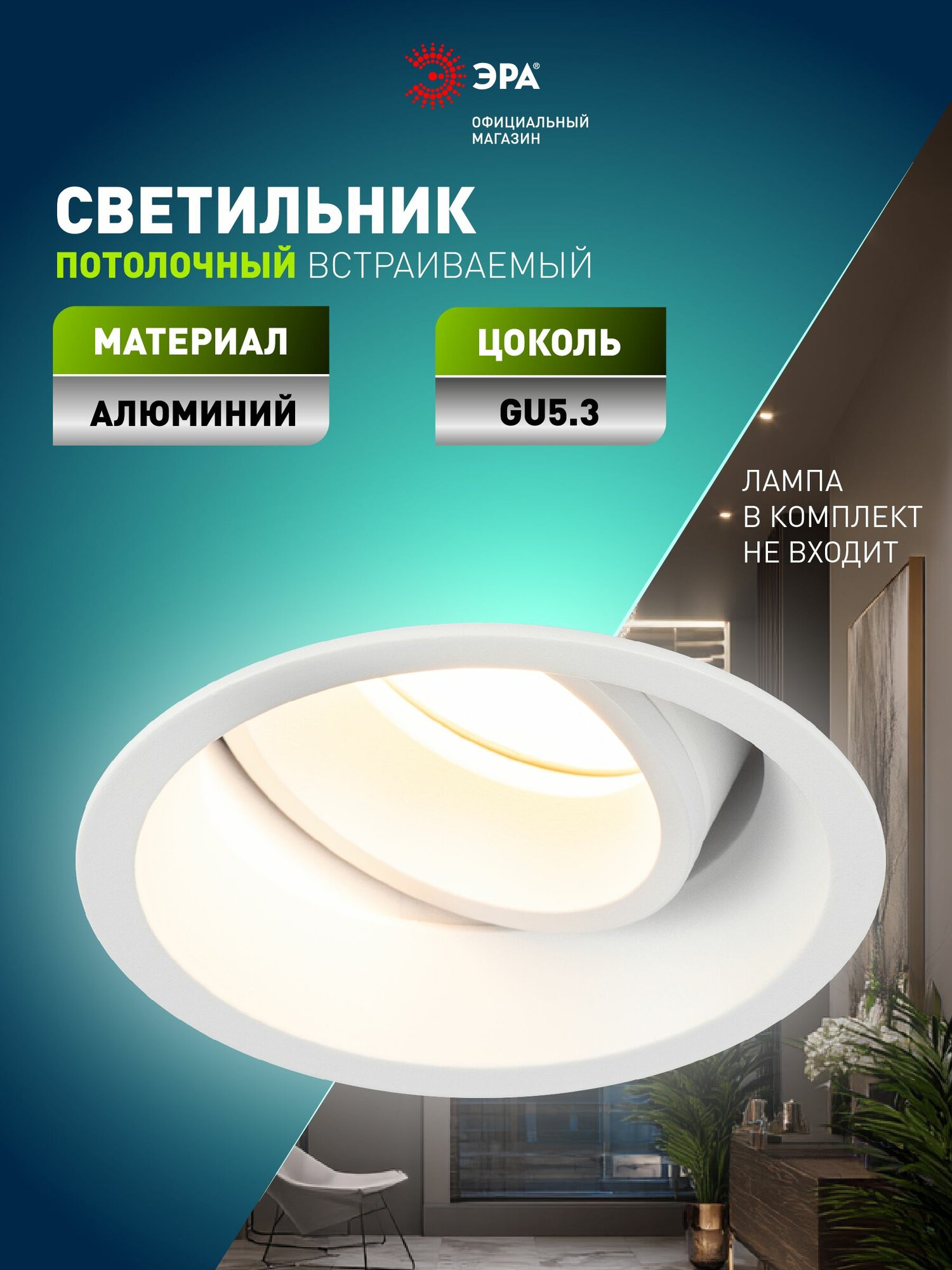 Светильник потолочный встраиваемый точечный ЭРА KL98 для натяжных потолков на кухню в детскую MR16 GU5.3, белый