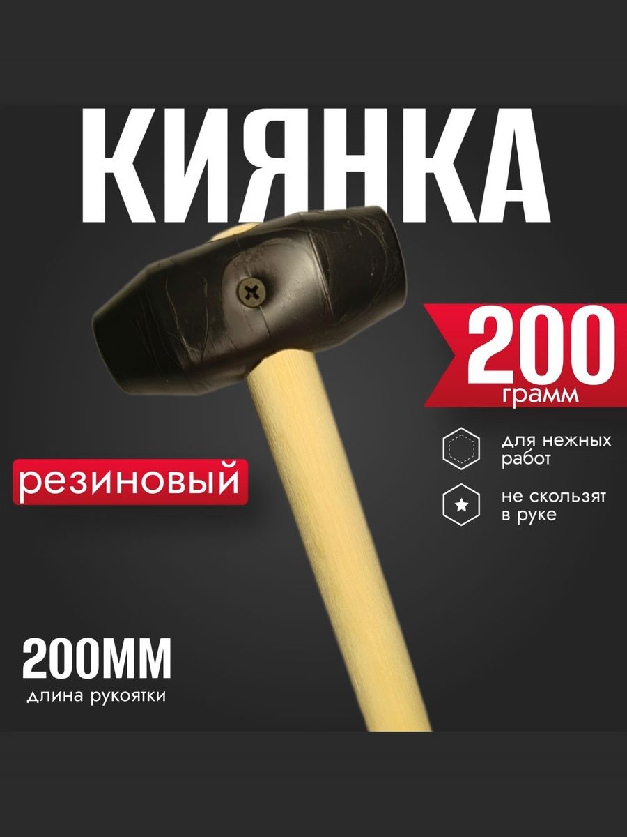 Киянка универсальная резиновая с деревянной ручкой