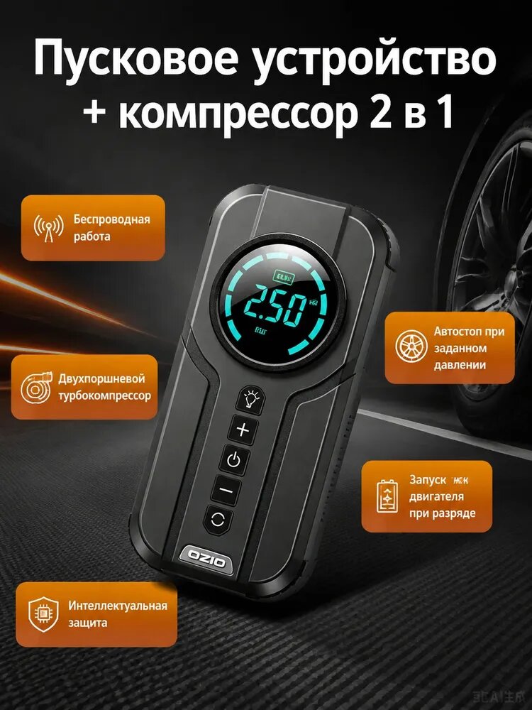 Устройство пуско-зарядное, Чехол для зарядного устройства, 6000 А•ч, 200 мм