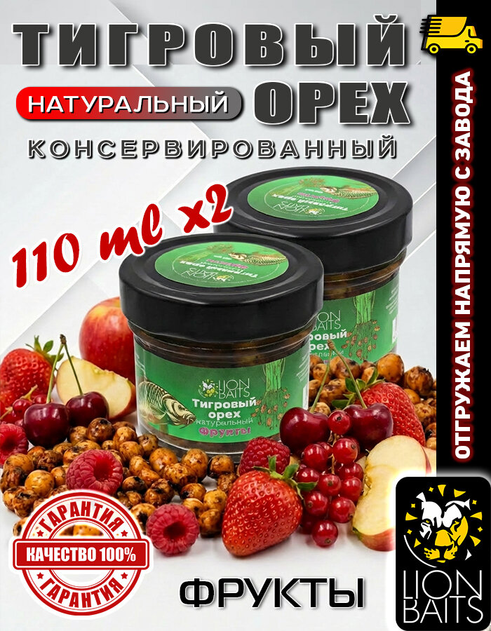 Тигровый орех для рыбалки 110 мл в стекле 2 шт, Фрукты