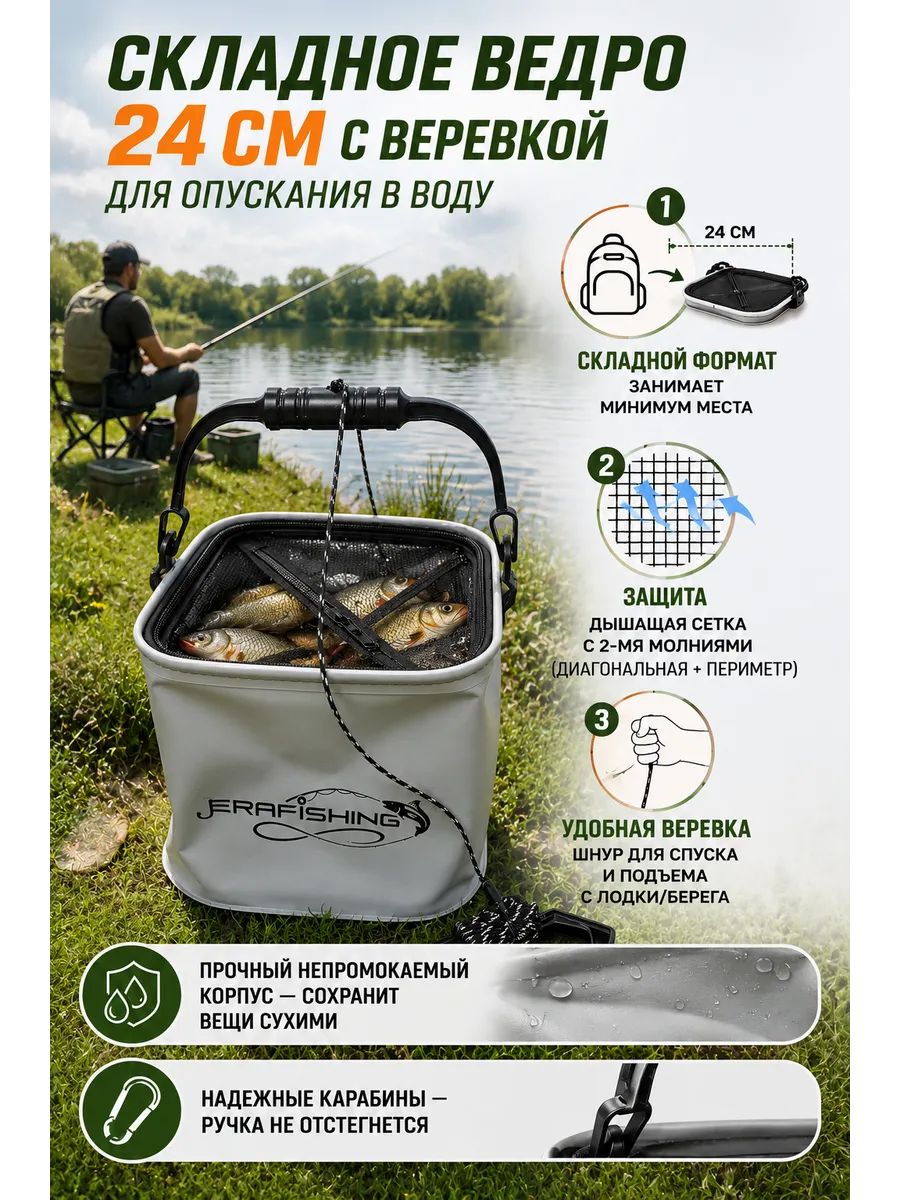 Ведро рыболовное складное