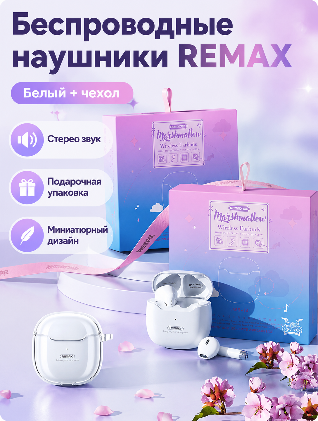 Беспроводные наушники TWS белый цвет с прозрачным защитным чехлом в комплекте, стереозвук Bluetooth 5.3