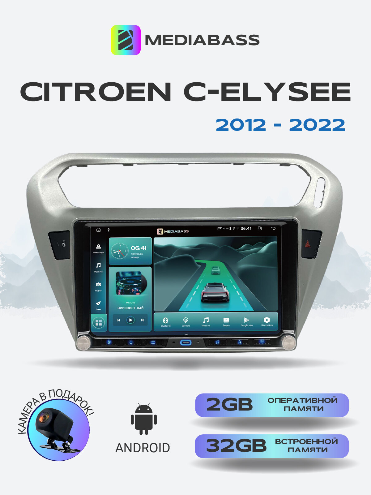 Магнитола для Citroen C-Elysee (2012-2022). Андроид магнитола, 2/32ГБ. Ситроен С Элизе
