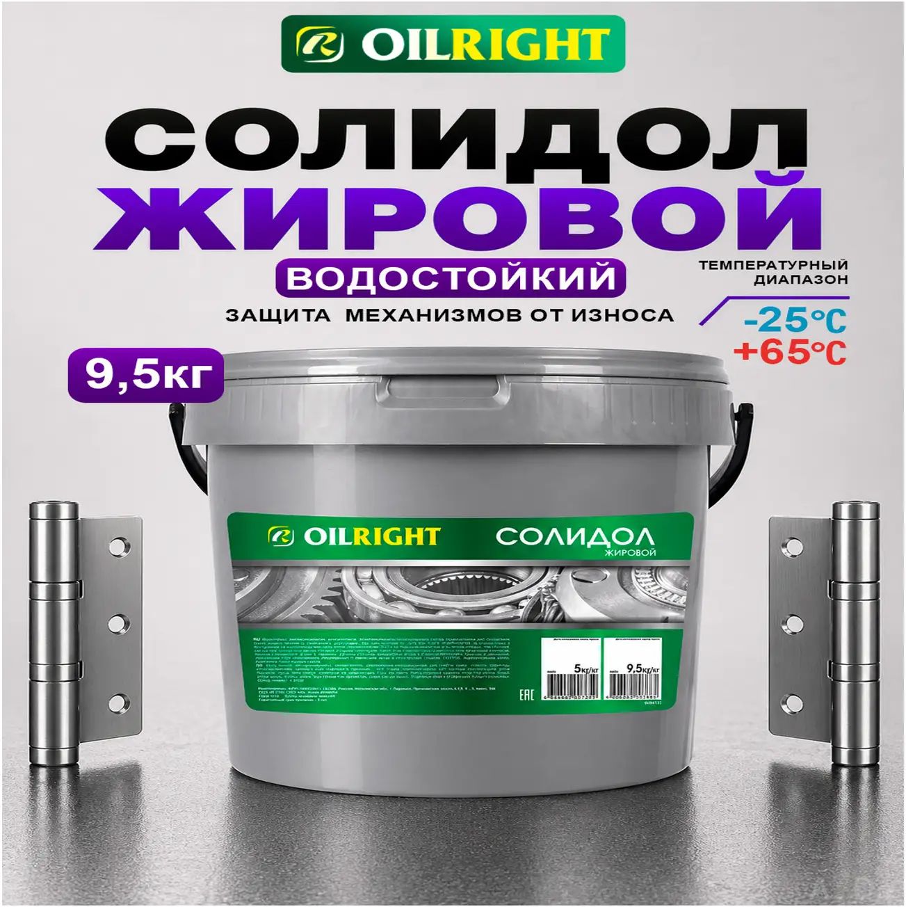 Солидол жировой, смазка гидротированная кальциевая, 9500 мл, OILRIGHT
