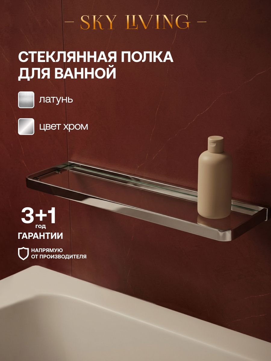 Стеклянная полка для ванной настенная BYORD латунь, хром, ER063