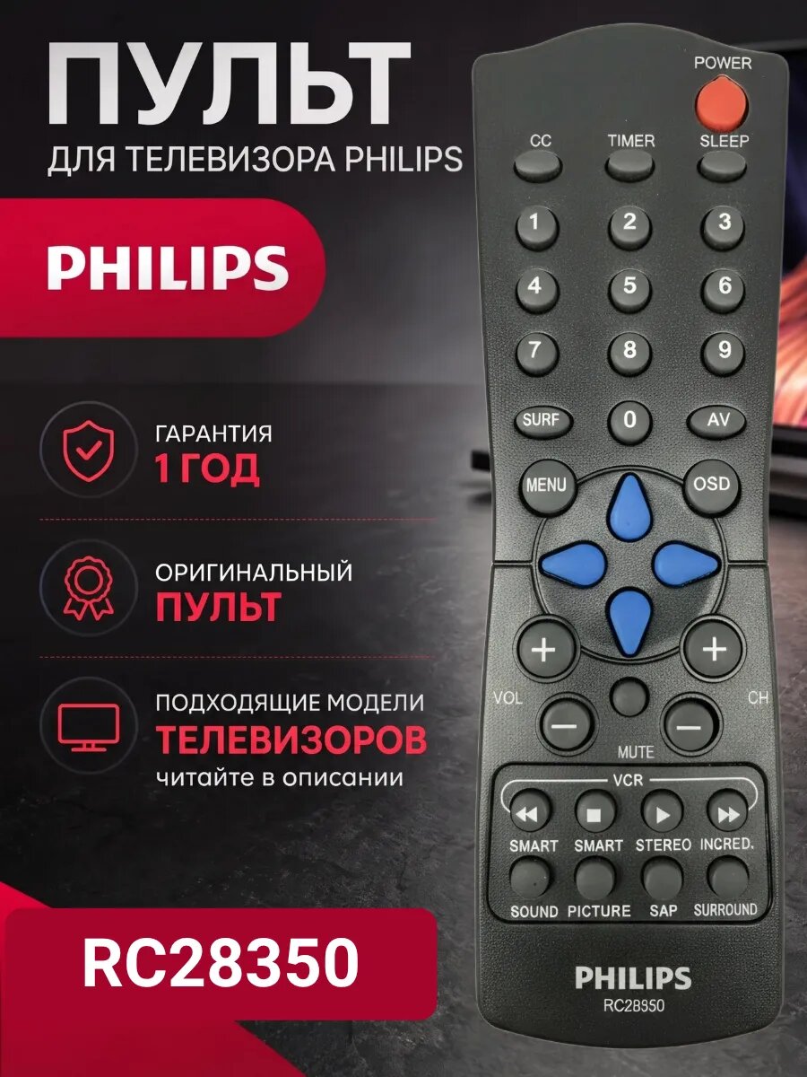 Пульт для телевизора PHILIPS RC28350
