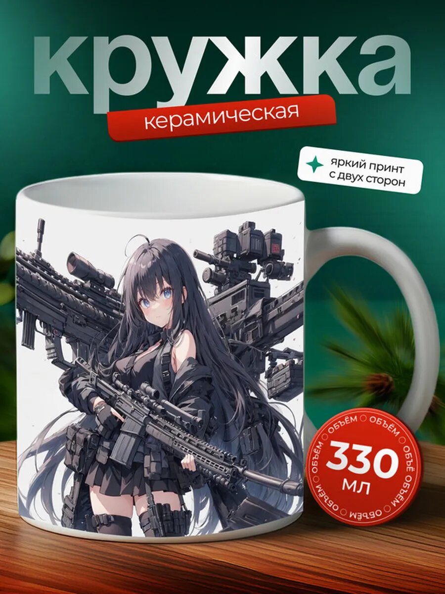 Кружка Девочка с пушкой аниме 10,
