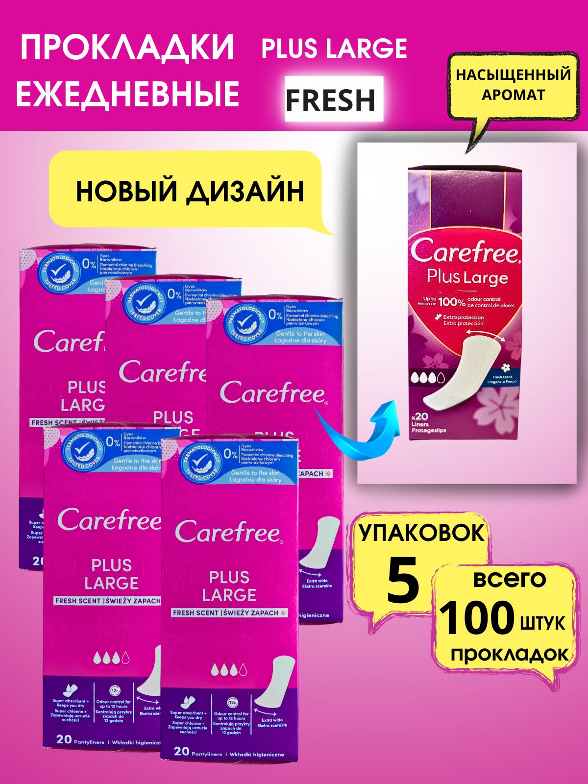 Кэфри plus Large Fresh ежедневные с ярким ароматом -5уп