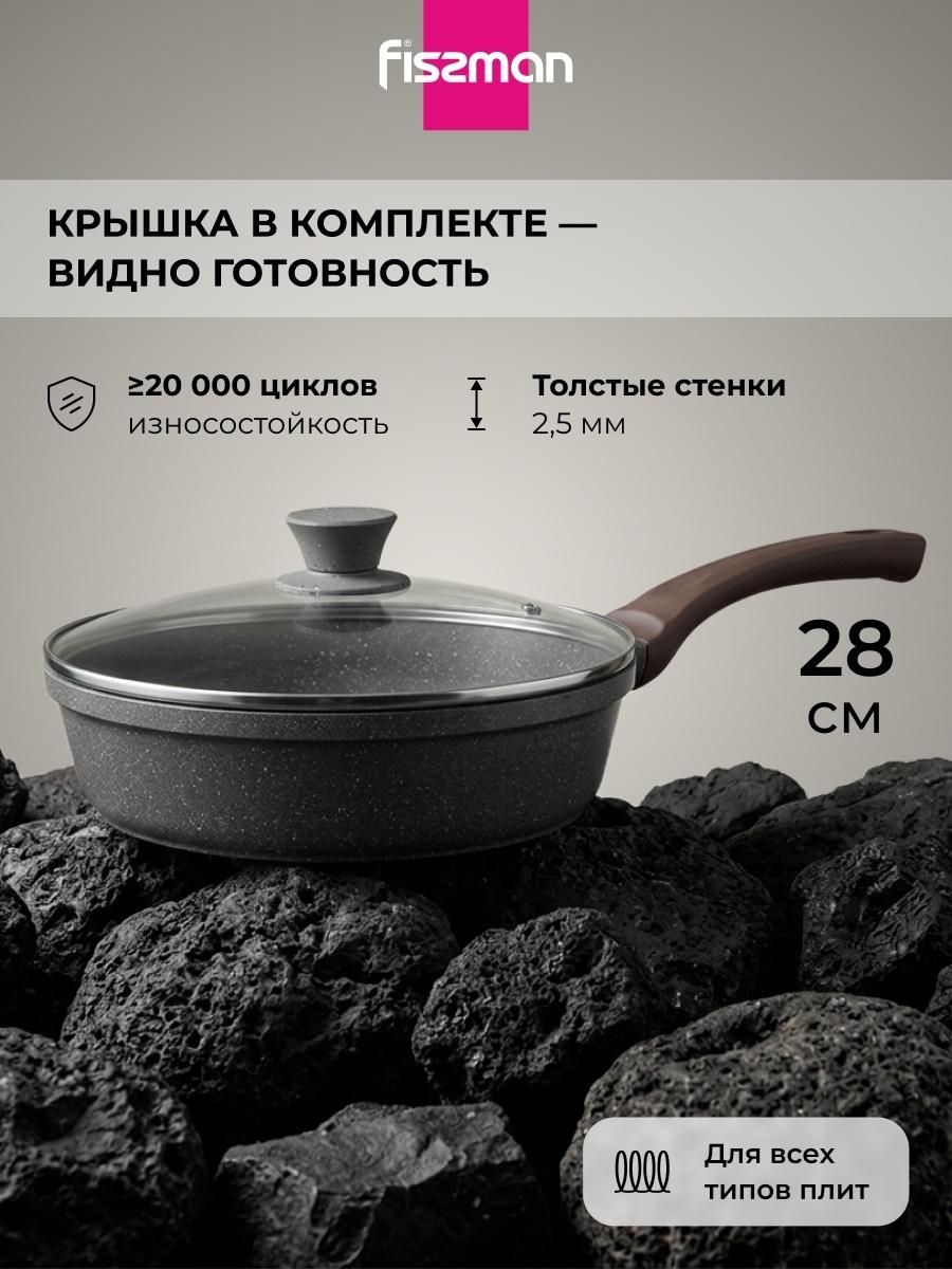 Сковорода с крышкой FISSMAN UNIQUE PRO 28см с антипригарным покрытием для всех типов плит