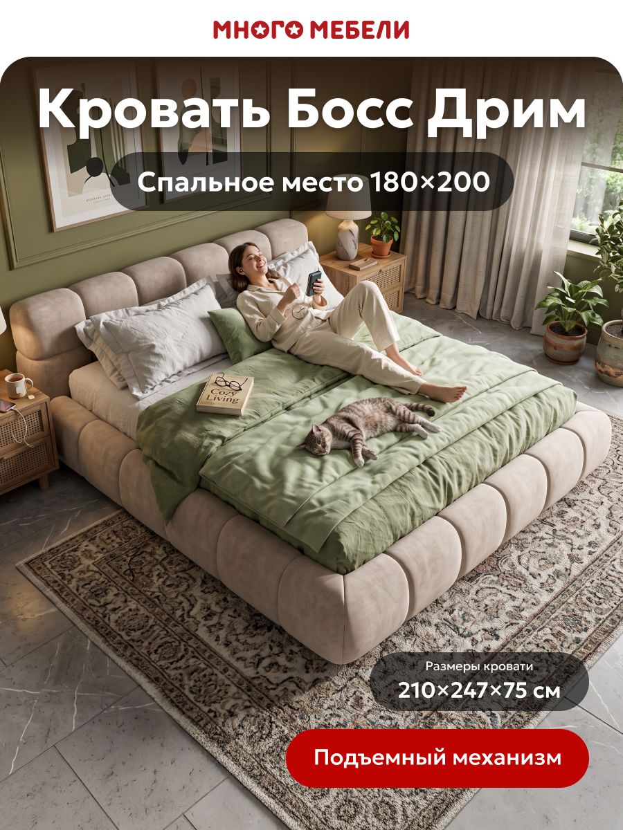 Двуспальная кровать Босс Дрим, с мягким изголовьем, велюр Монолит латте, 180х200 см