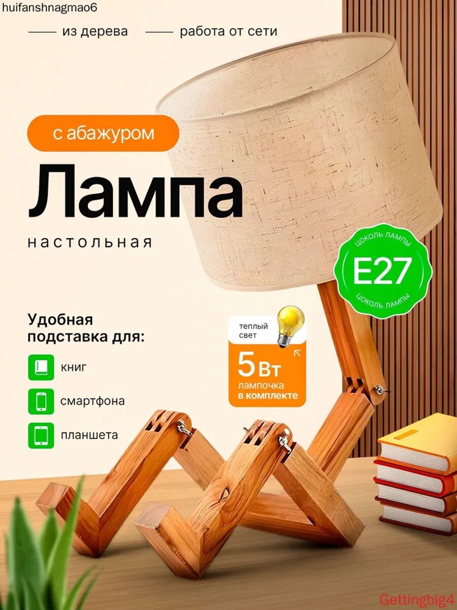 Лампа настольная для школьника деревянная с абажуром E27, Тип Настольный светильник
