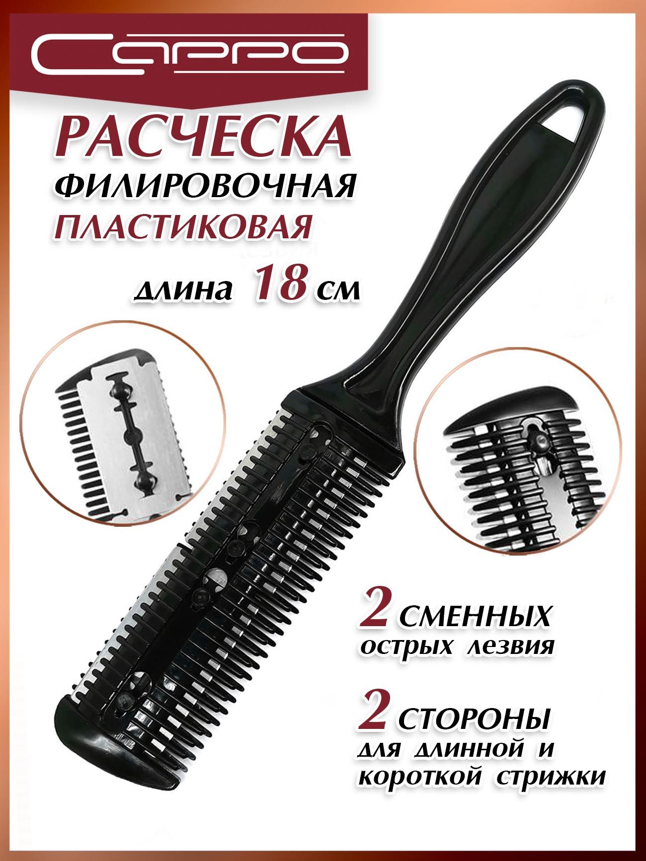 Расческа филировочная с лезвиями. Расческа-бритва.