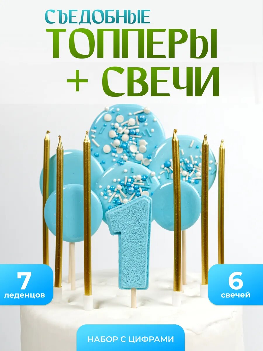 Топпер на торт 1 год