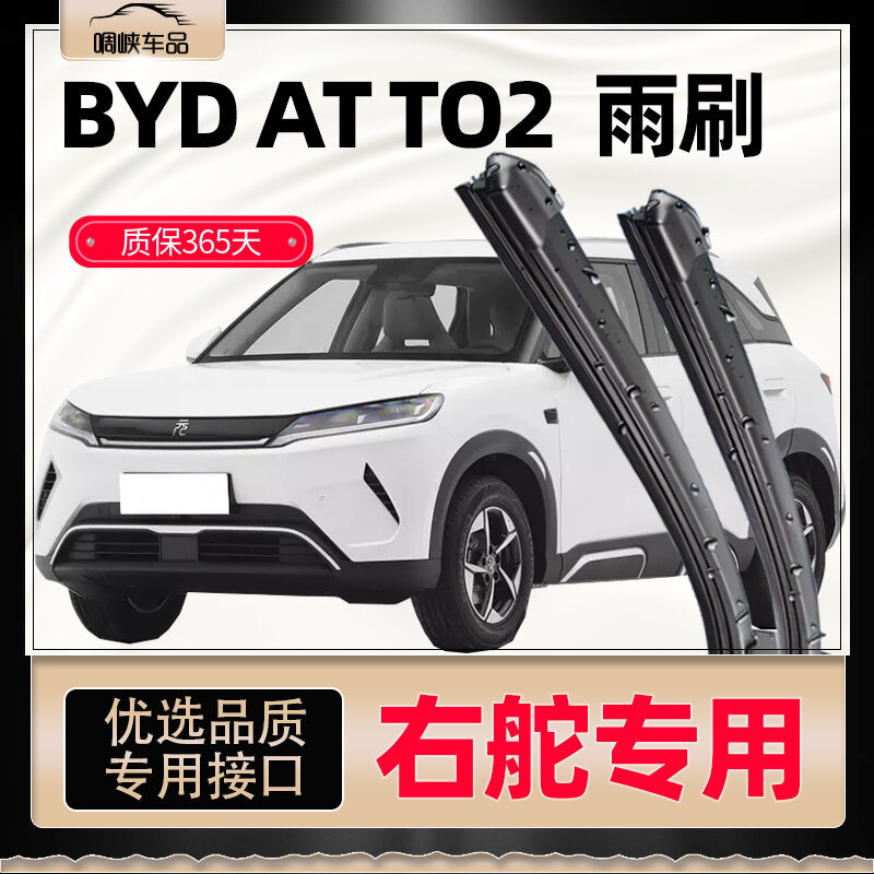 Задняя щетка стеклоочистителя для BYD ATTO2 с правым рулем версия Гонконг Макао зарубежная