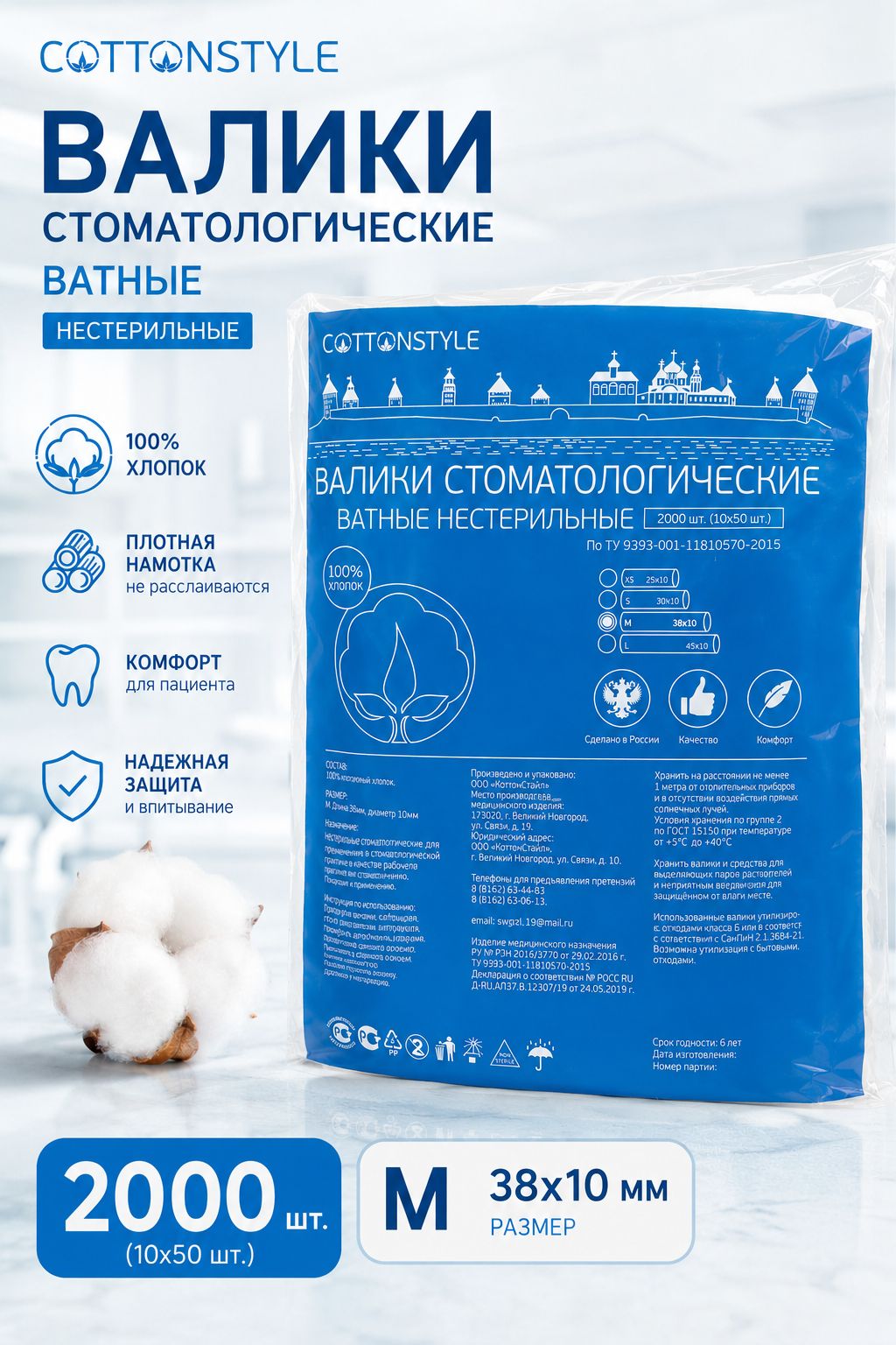 Валики стоматологические ватные CottonStyle, нестерильные, размер M 38*10 мм, 2000 шт впитывающие валики для стоматологии, высокая абсорбция, для изоляции рабочего поля