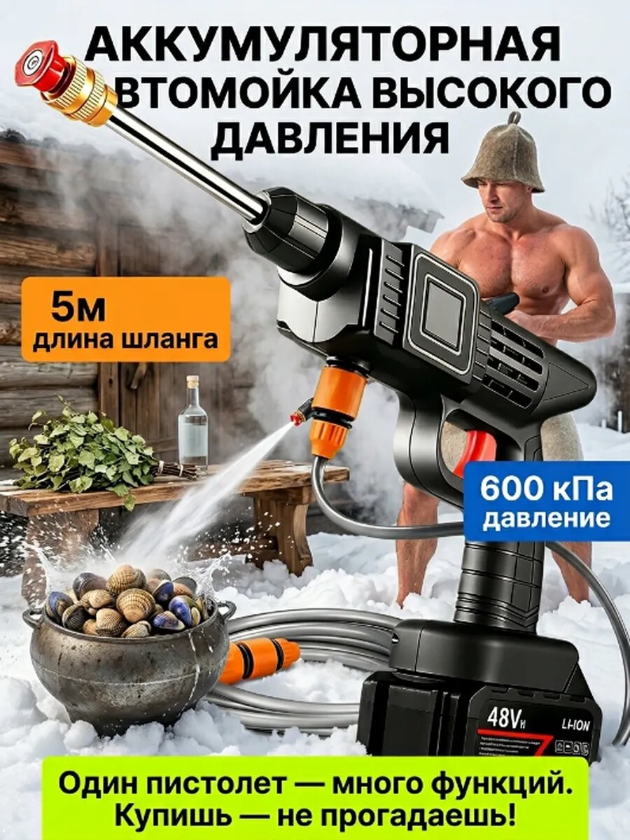 Мойка высокого давления аккумуляторная минимойка