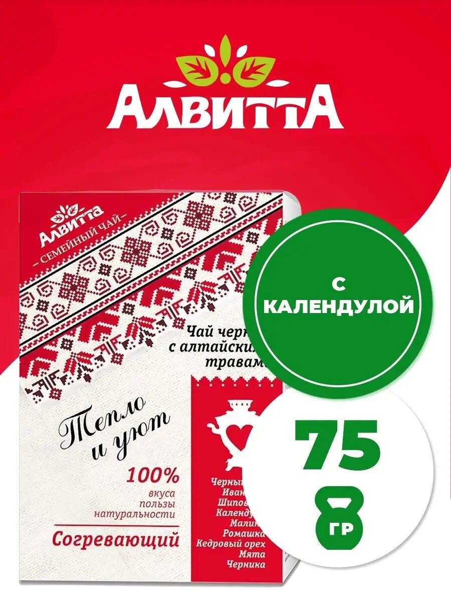 Чай черный витаминный Травяной сбор Согревающий