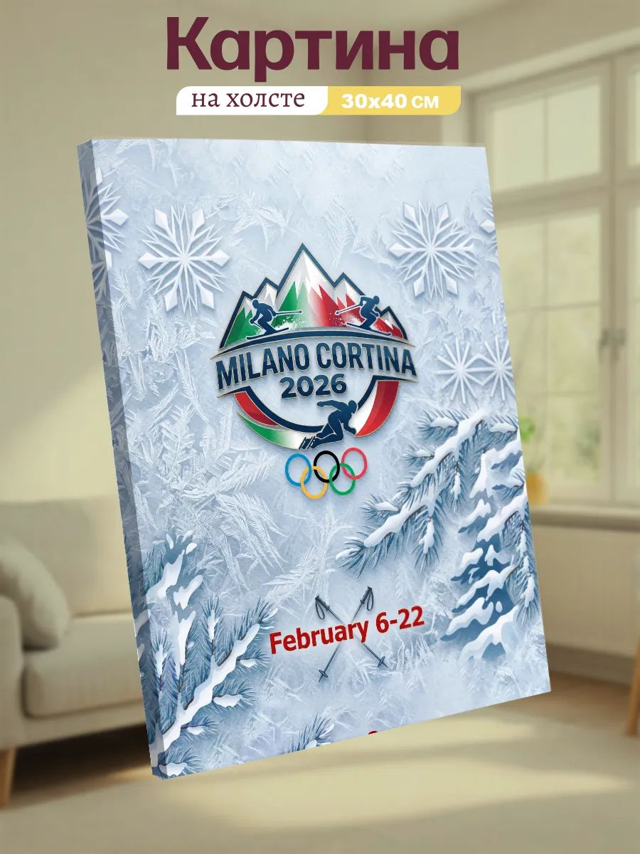 Картина на холсте Зимние виды спорта 2026 Олимпиада игры