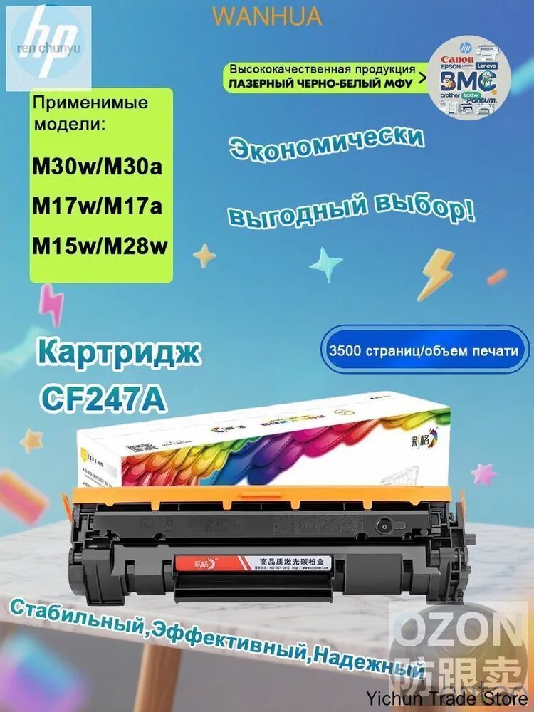 Тонер-картридж Совместимый картридж CF247A (HP 47A), тонер-картридж, 3500 страниц, для принтеров HP LaserJet M30w, M30a, M17w, совместимый, Черный (black), 1 шт