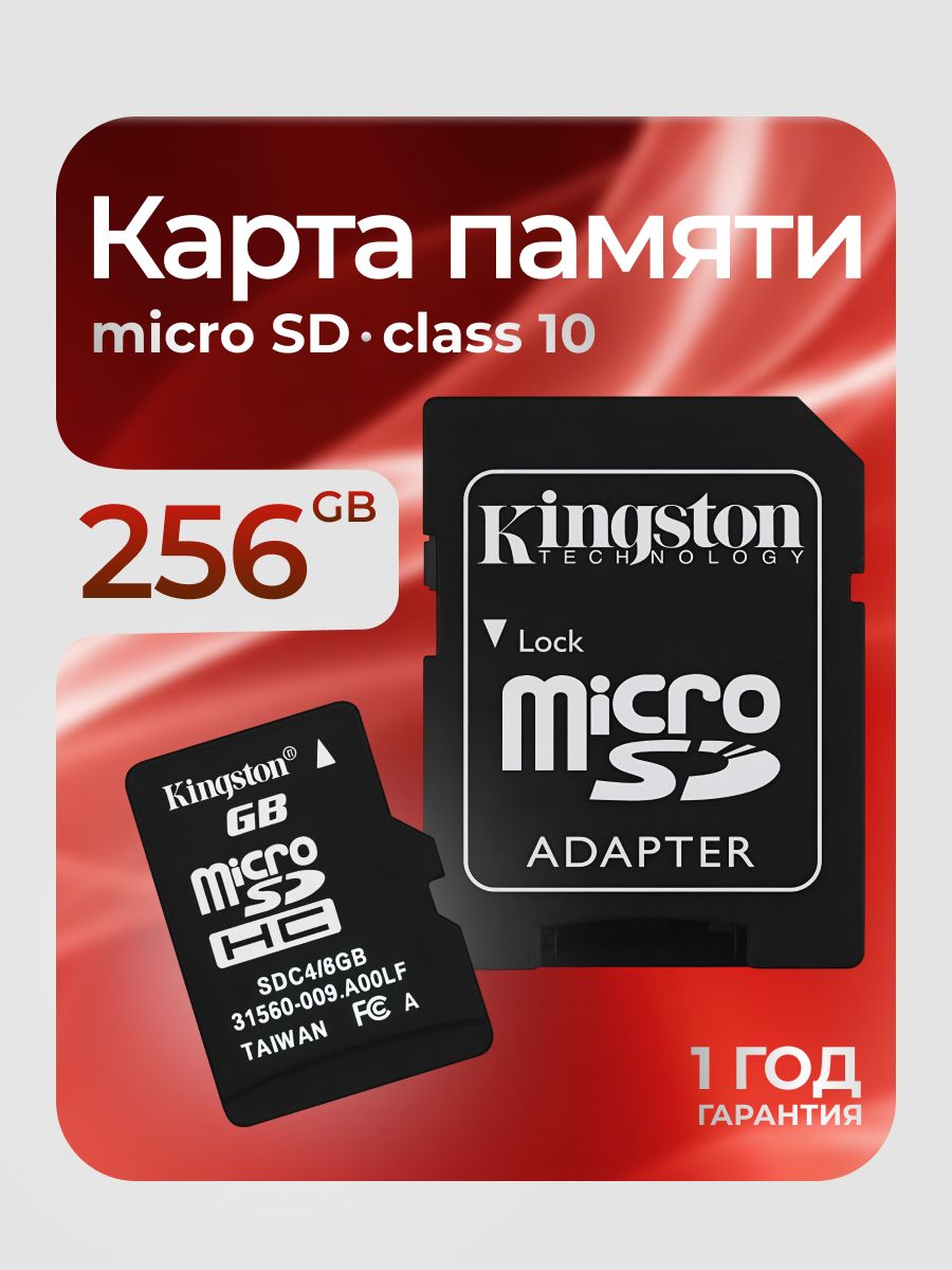 Карта памяти Micro SD 256 Гб