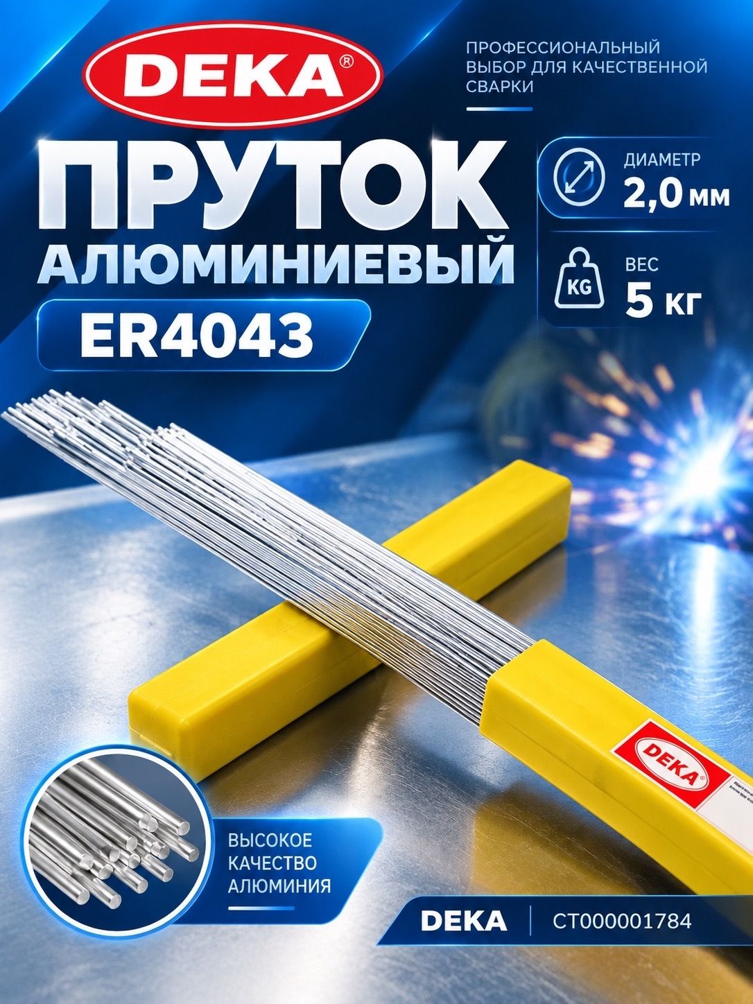 Пруток алюм. ER-4043 ф-2,0 мм (5кг) DEKA