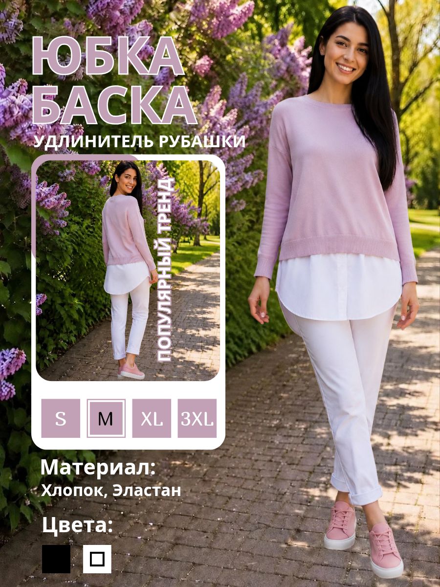 Юбка Юбка баска