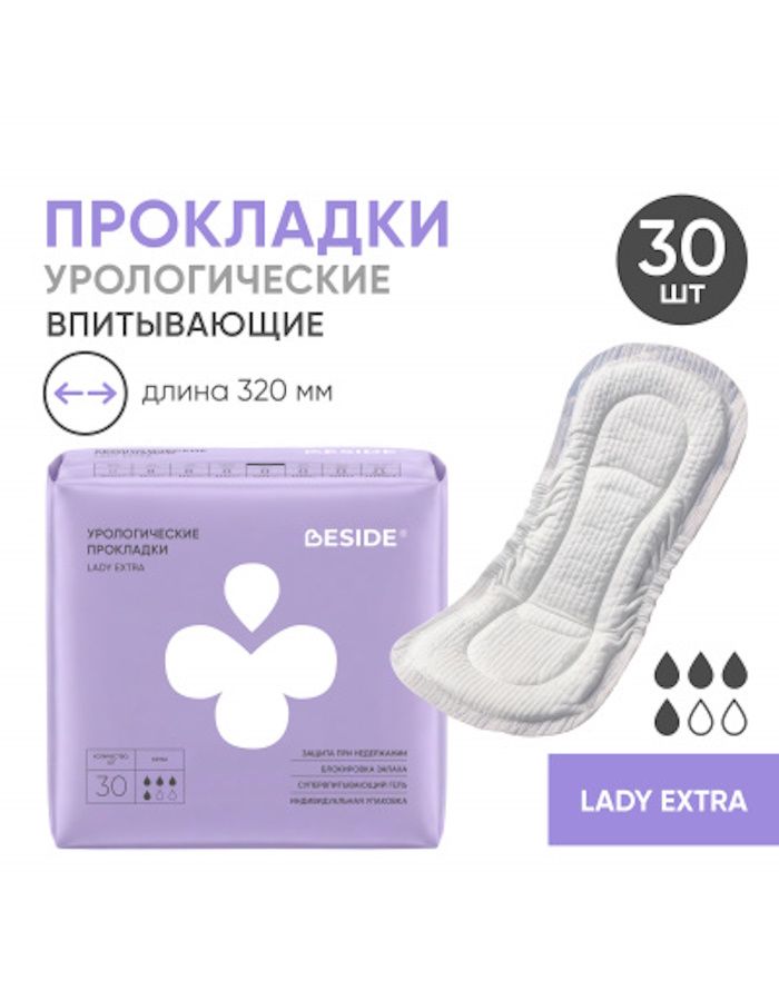 Прокладки урологические Beside Lady Extra, 30 шт.