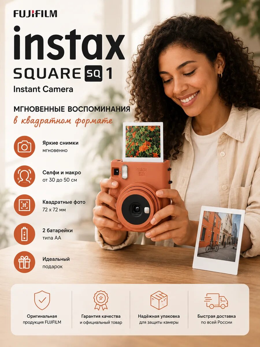 Фотоаппарат Fujifilm Instax SQUARE SQ1 мгновенная печать фотографий