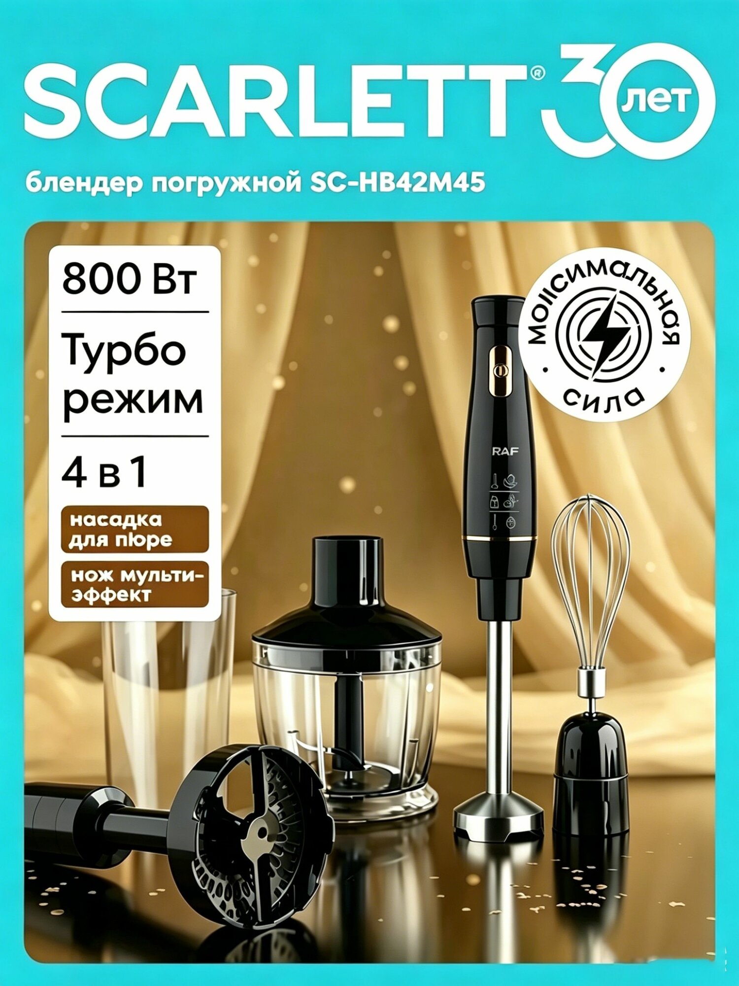 Блендер SC-HB42M45, черный, серебристый