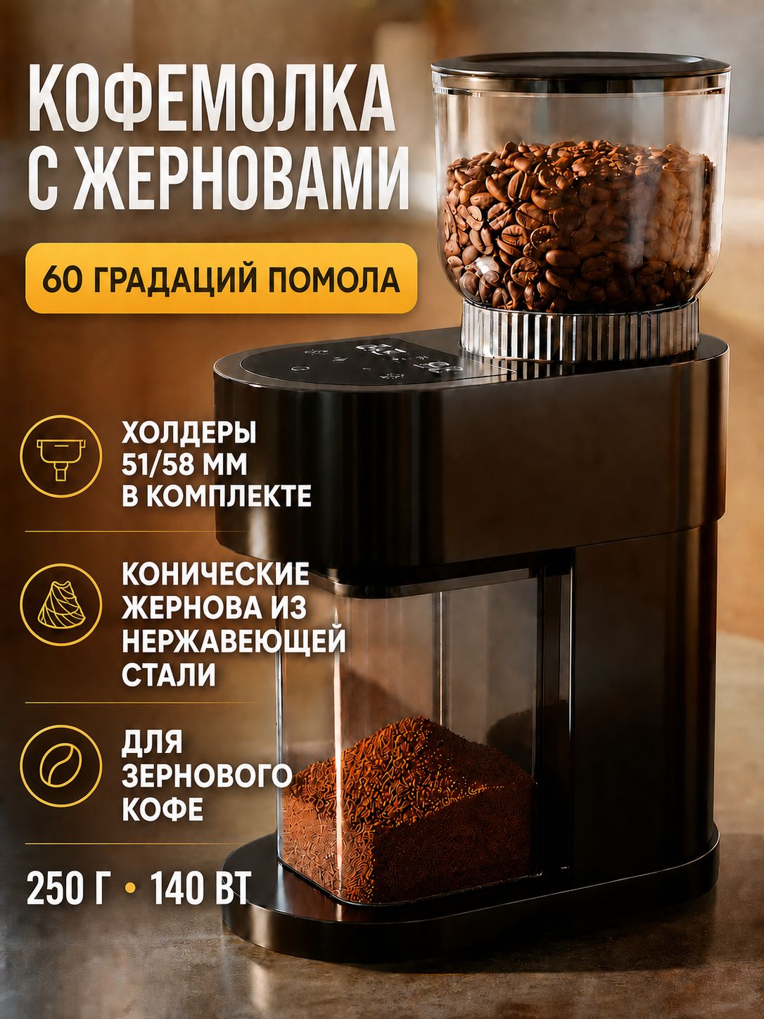 Кофемолка жерновая электрическая, профессиональная, CS-M011, 140 Вт