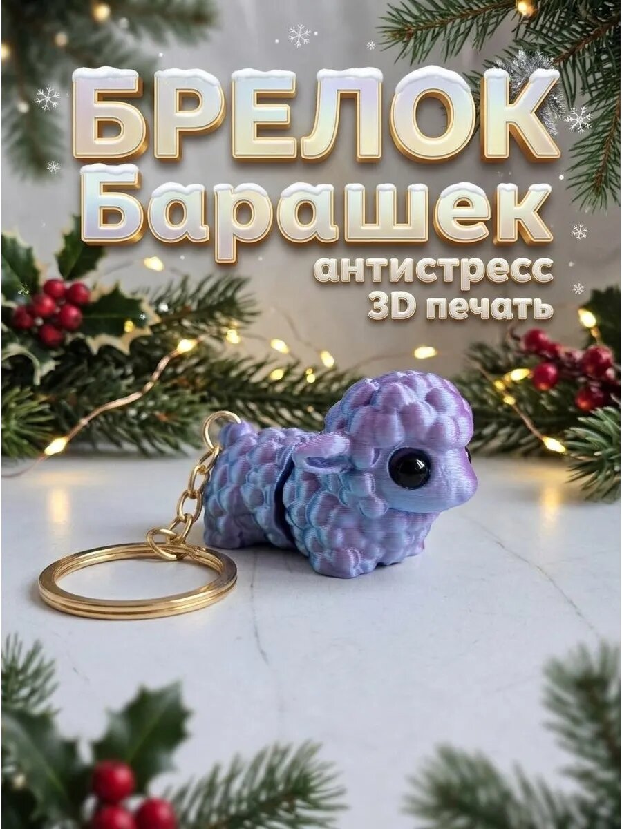 Брелок