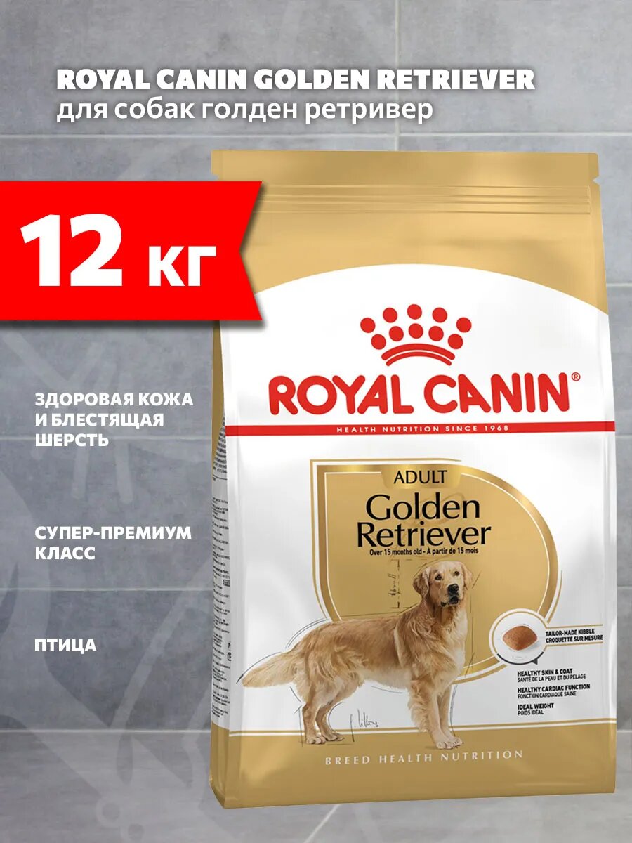 Корм сухой Royal Canin Golden Retriever Adult для взрослых собак голден ретривер, 12 кг