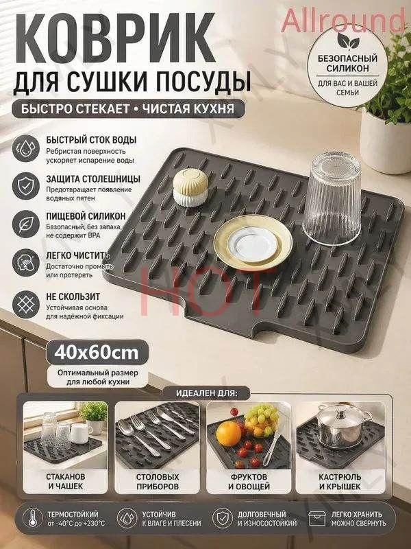 Сушилка для посуды