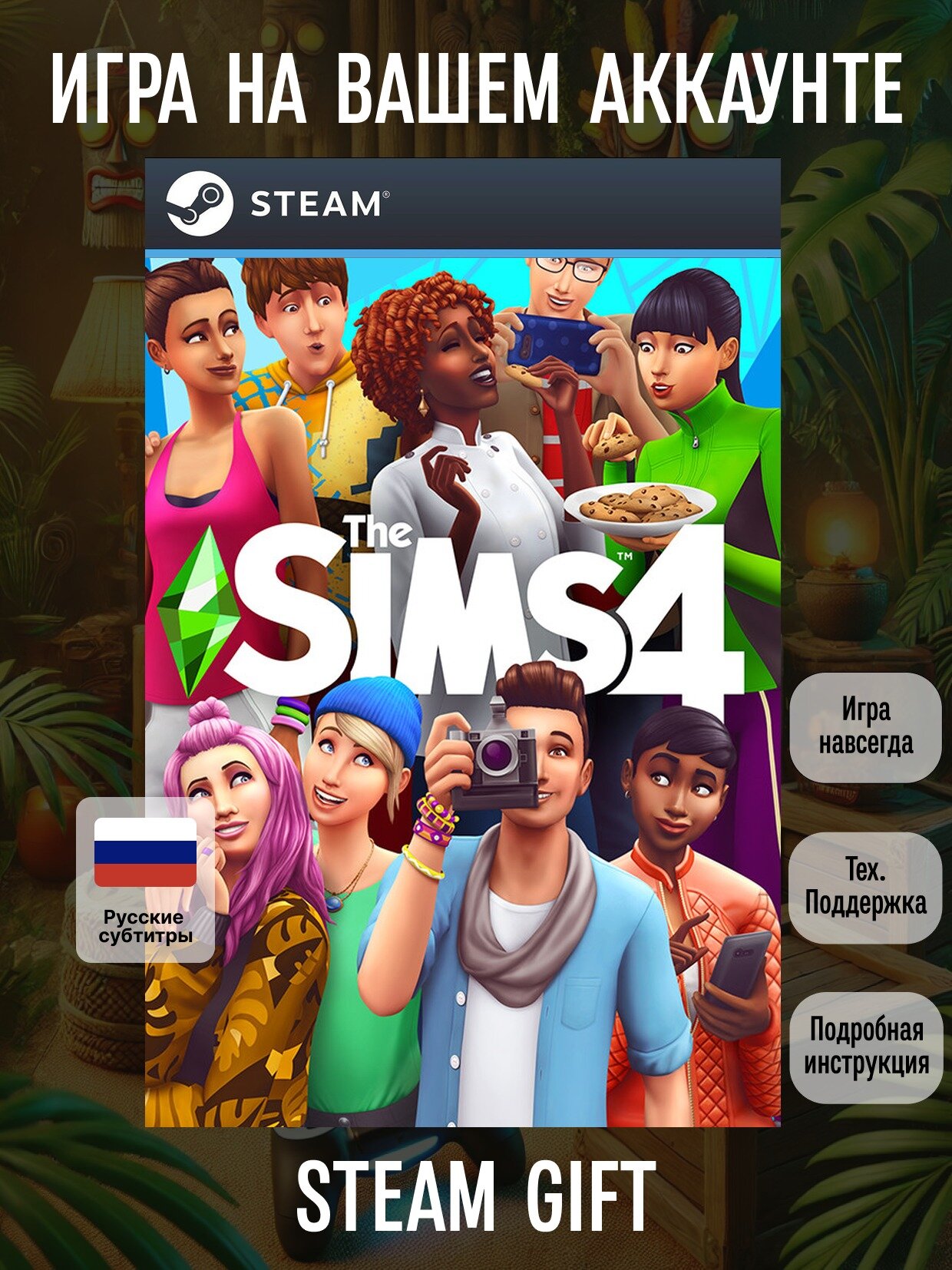 The Sims 4 | Steam (PC) | Приключенческие игры | Цифровая версия