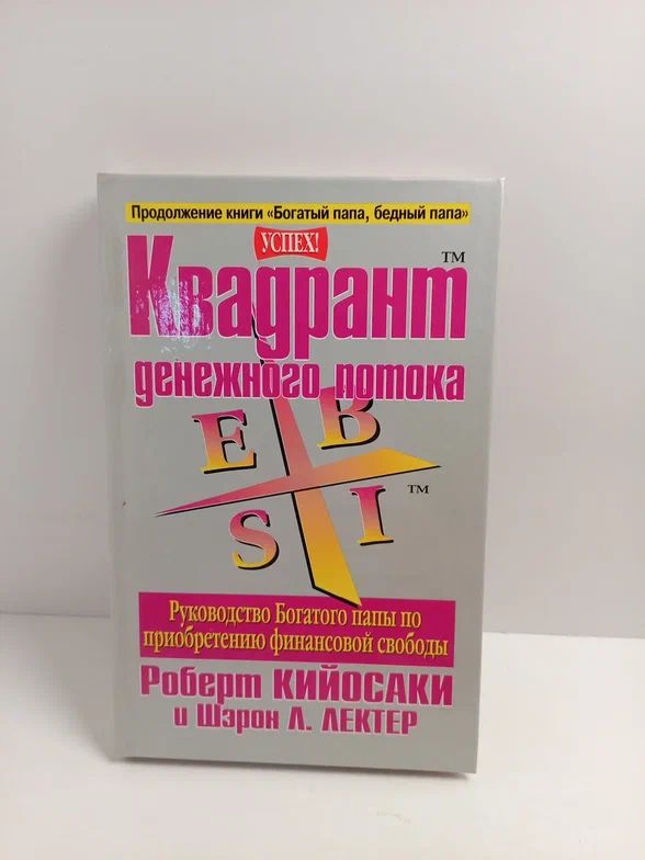 Квадрант денежного потока