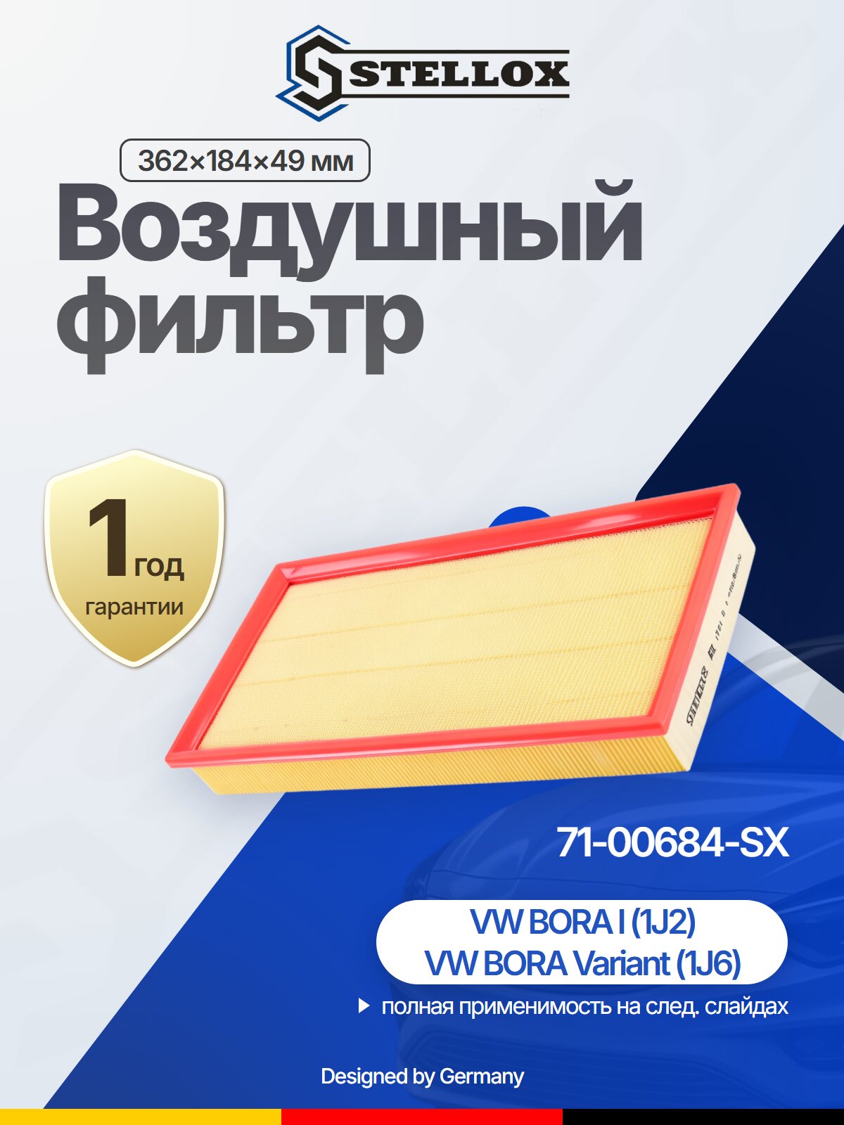Фильтр воздушный для VW