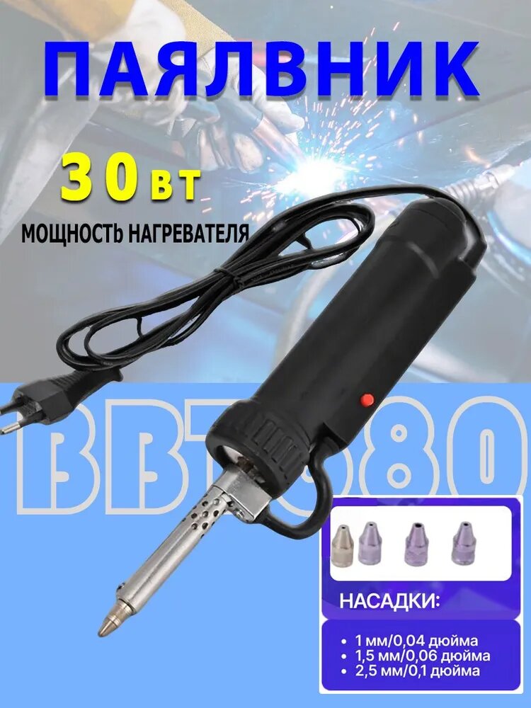 BBT-680 Электрический вакуумный оловоотсос, электрический инструмент для пайки олова