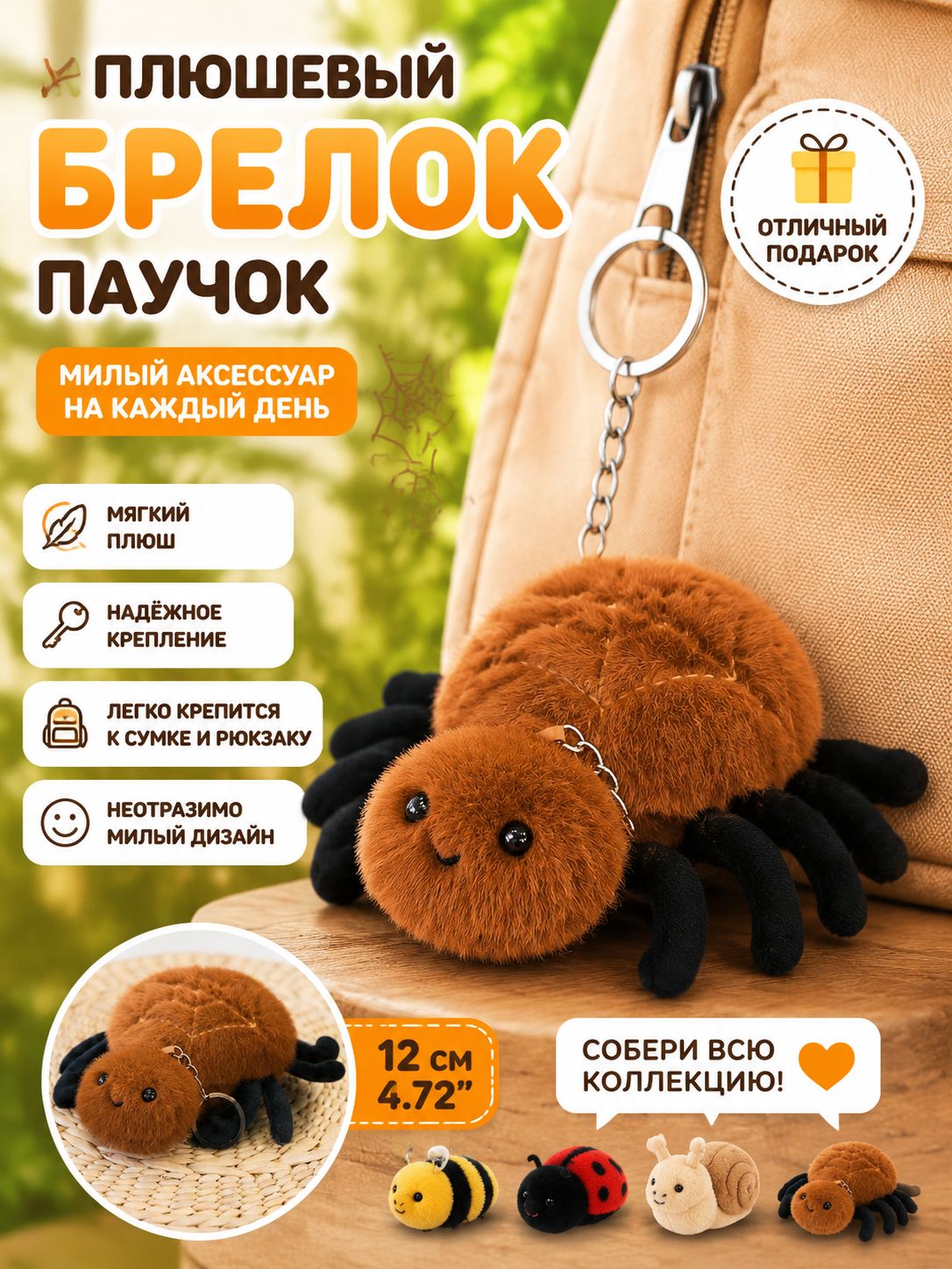 Мягкие брелоки-игрушки серия Насекомые