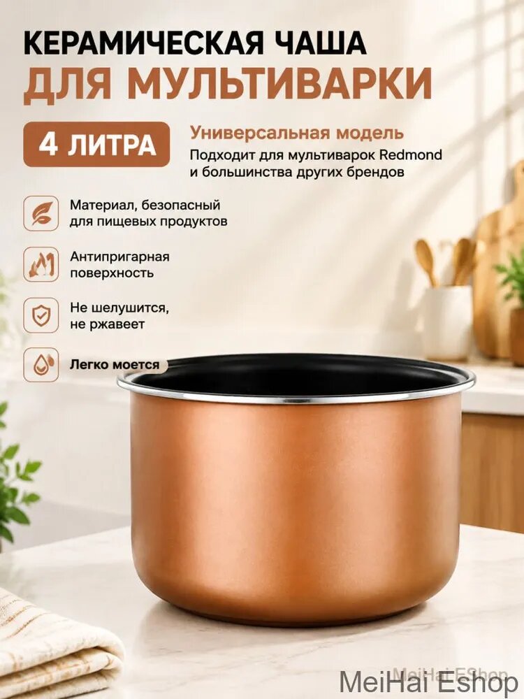 Су-вид для чаша универсальная 4 литров с тефлоновым покрытием, высота 130 MM