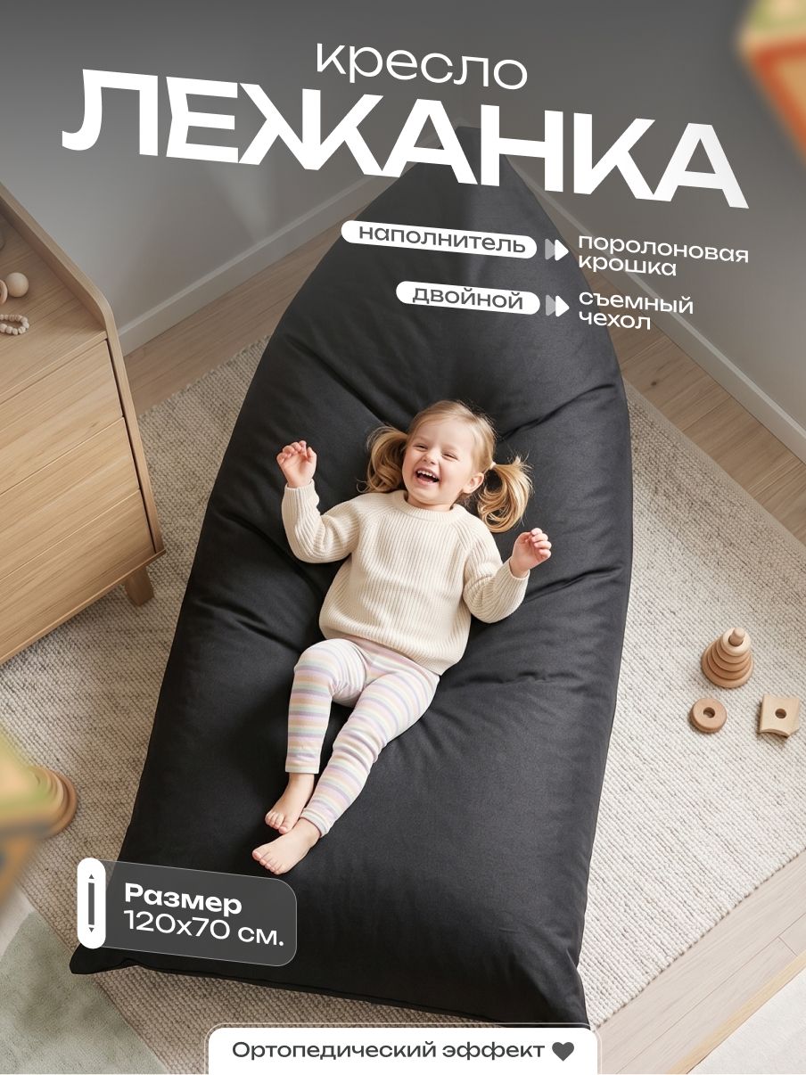 Бескаркасное кресло мешок лежанка XXXL BusyTEX с поролоновой крошкой детский