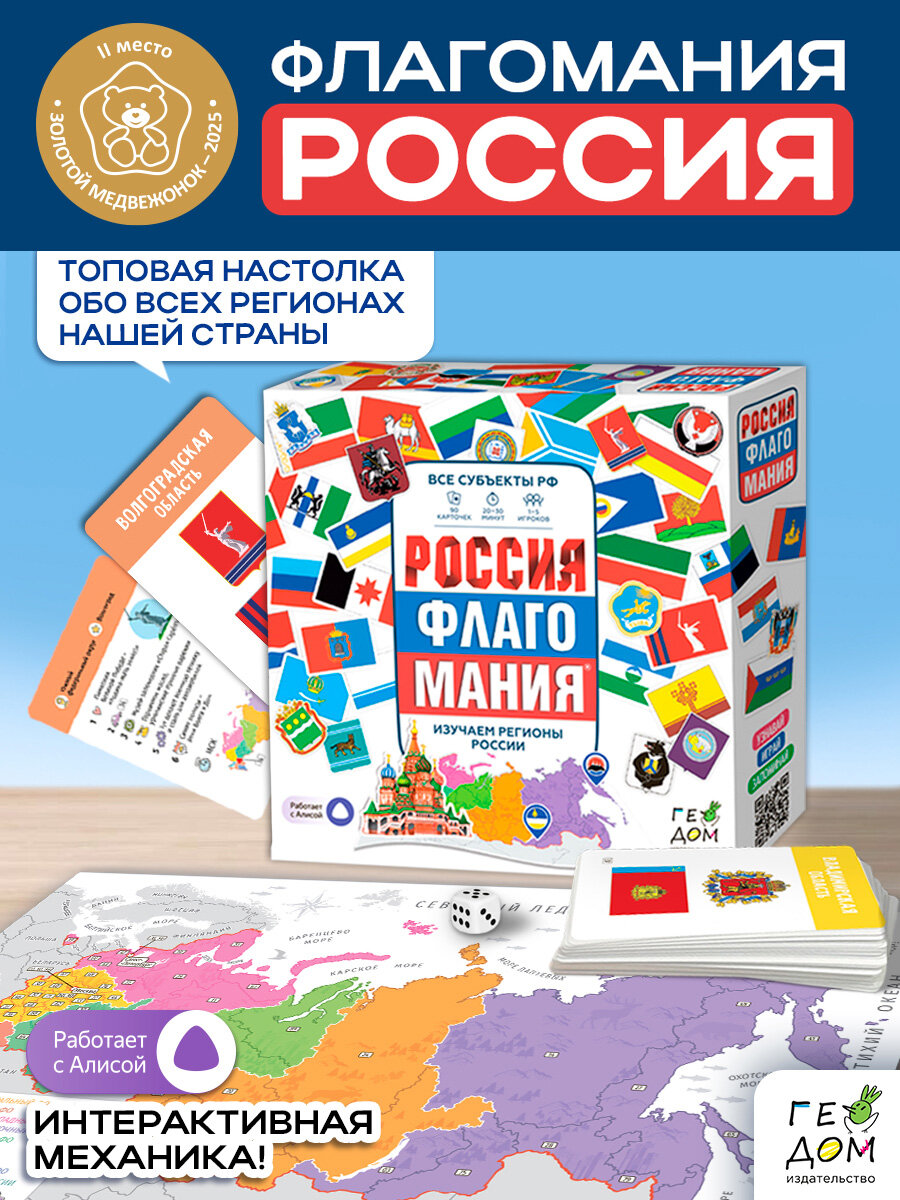 Настольная игра для всей семьи Флагомания города России