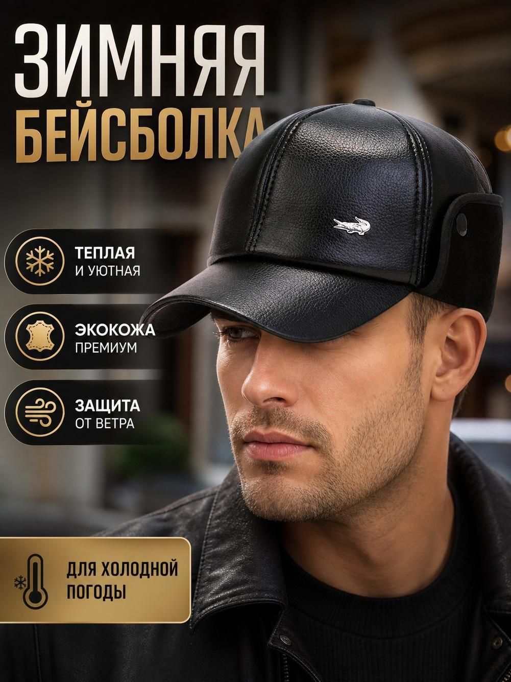 Шапка для мужчин