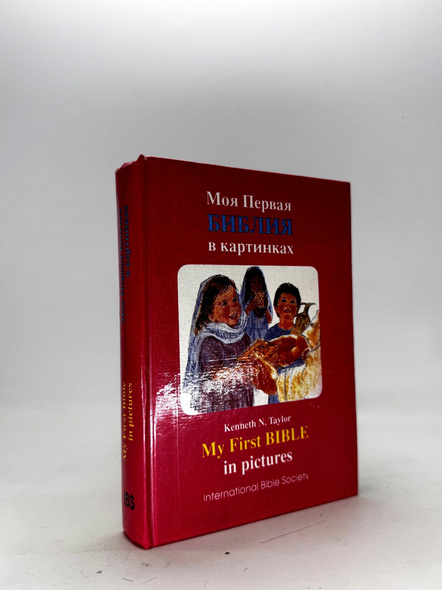 Книга «Моя Первая Библия в картинках / My First Bible in pictures. Kenneth N. Taylor», Kenneth N. Taylor