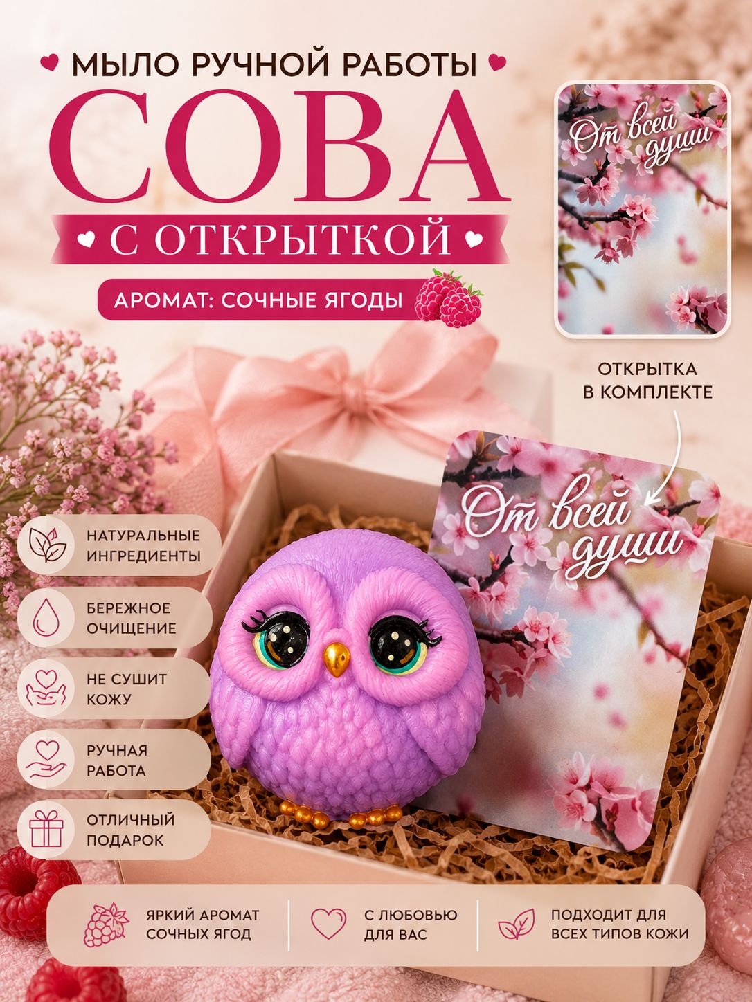 Мыло глицериновое "Сова" ручной работы с открыткой (сиреневый)/ подарочное мыло 3D/ Сова символ мудрости/ подарок учителю, воспитателю, на день рождения