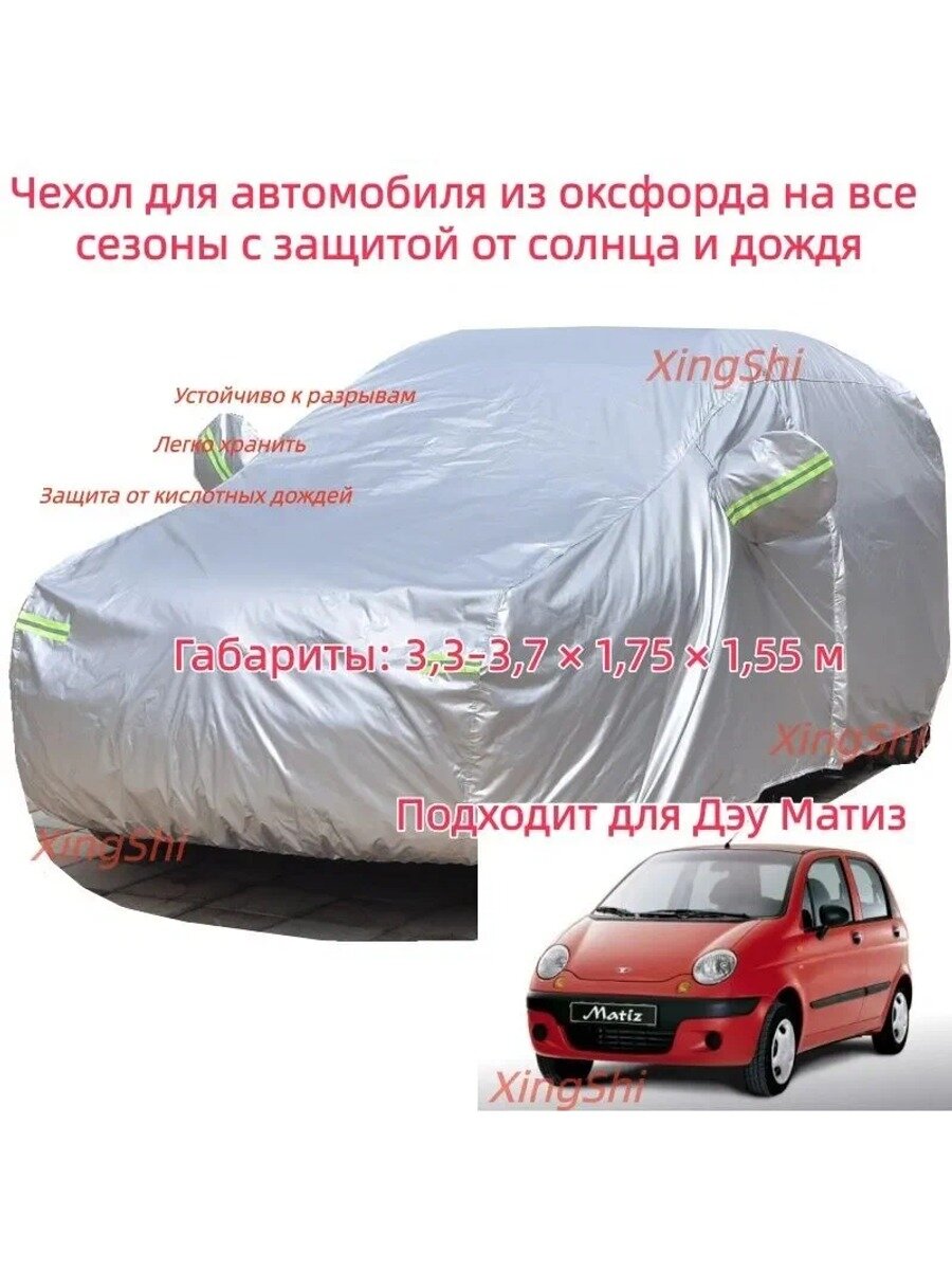 Чехол на автомобиль Daewoo Matiz 2000-2015, всесезонный, двухслойный с мягкой подкладкой, оксфорд, серебристый, 2S