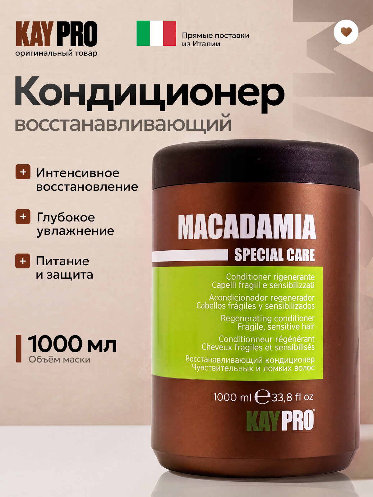 Кондиционер KayPro c маслом макадамии "MACADAMIA", для поврежденных волос, восстановление, укрепление, 1000 мл