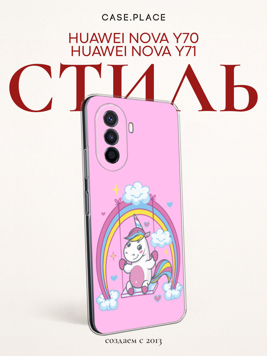 Чехол на Huawei Nova Y70/Y71 / Хуавей Нова Y70/Y71 с принтом Качели для единорога