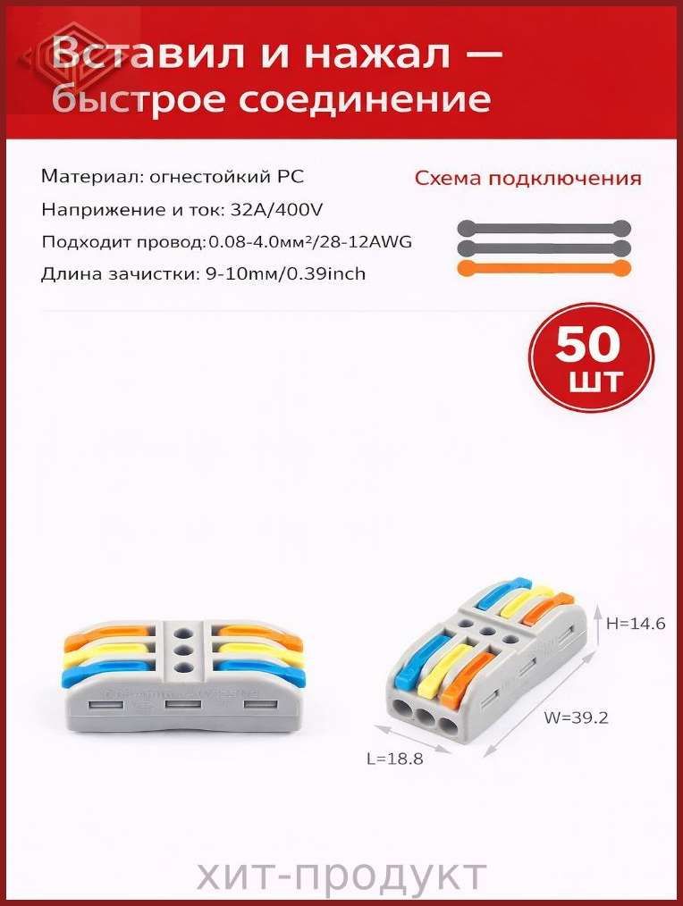 Ваги клеммы соединительные проходные цвет 3-х контактные 50 шт